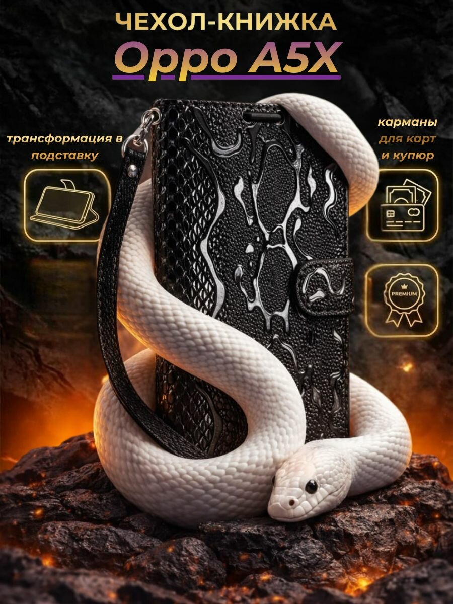 Чехол-книжка на Oppo A5X / Оппо А5Х wallet case с ремешком и подставкой, карманы для карт и купюр (Чёрная змея)