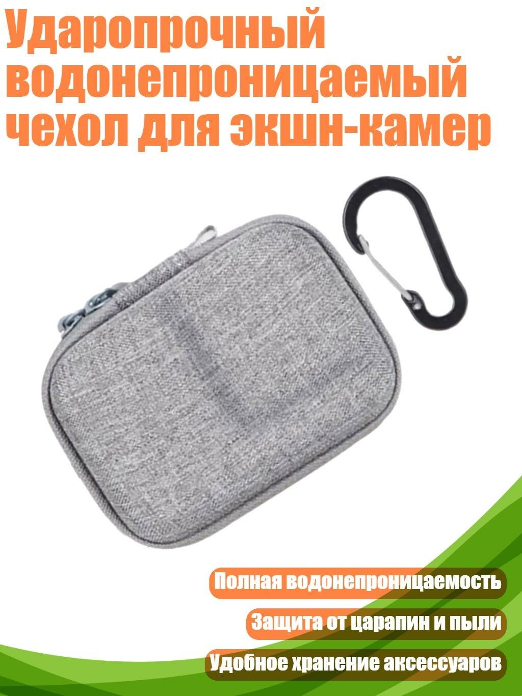 Ударопрочный водонепроницаемый чехол для экшн-камер, Серый
