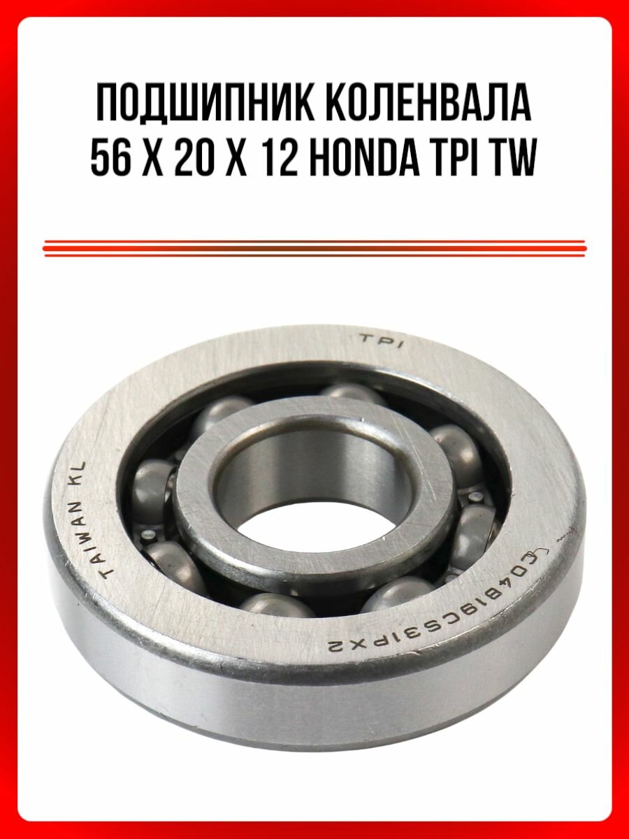 Подшипник коленвала 56х20х12 Honda TPI TW