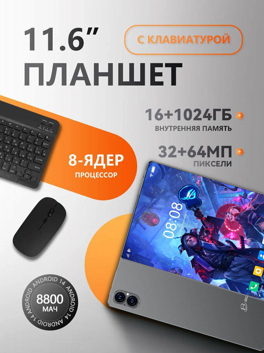 Планшетный компьютер Xpad20, 11.6 дюймов, 1024ГБ, 16ГБ RAM, Android 14