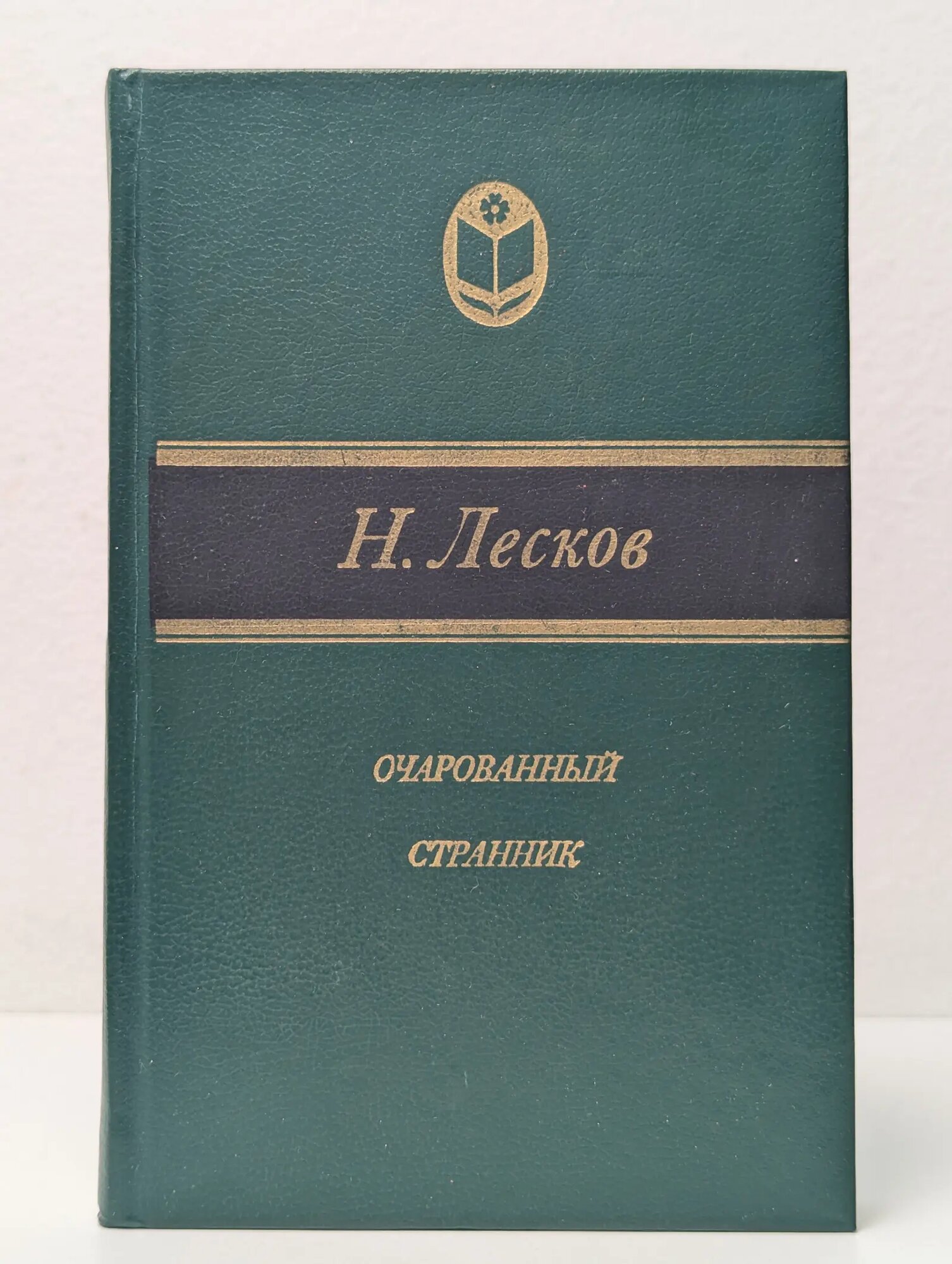 Очарованный странник Лесков Николай Семёнович 1983