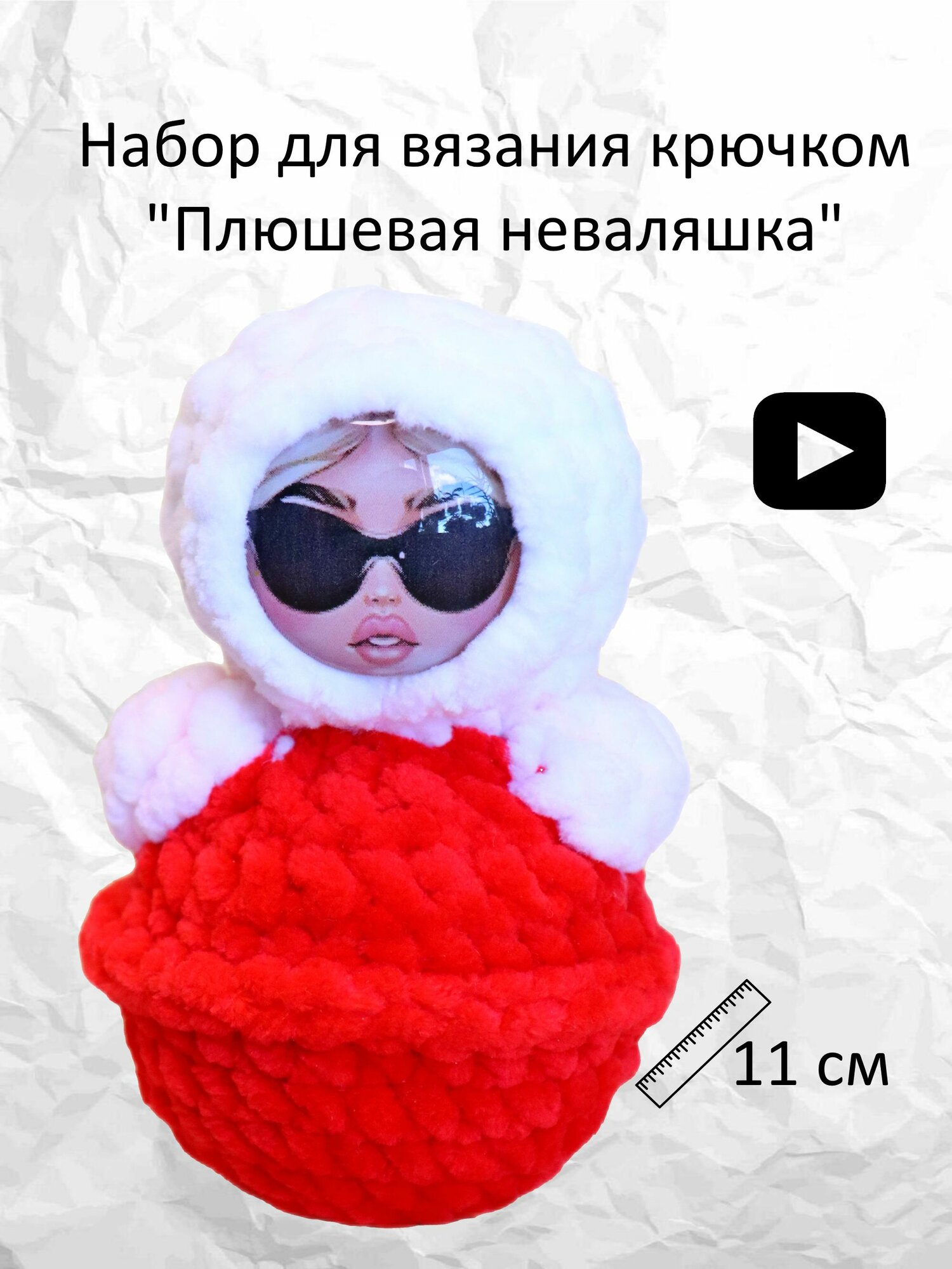 Набор для вязания Плюшевая неваляшка