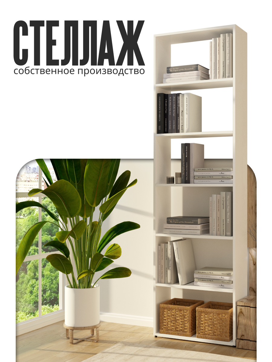 Стеллаж деревянный Акрона 6 секций, белый (60х25х210 см ШхГхВ)