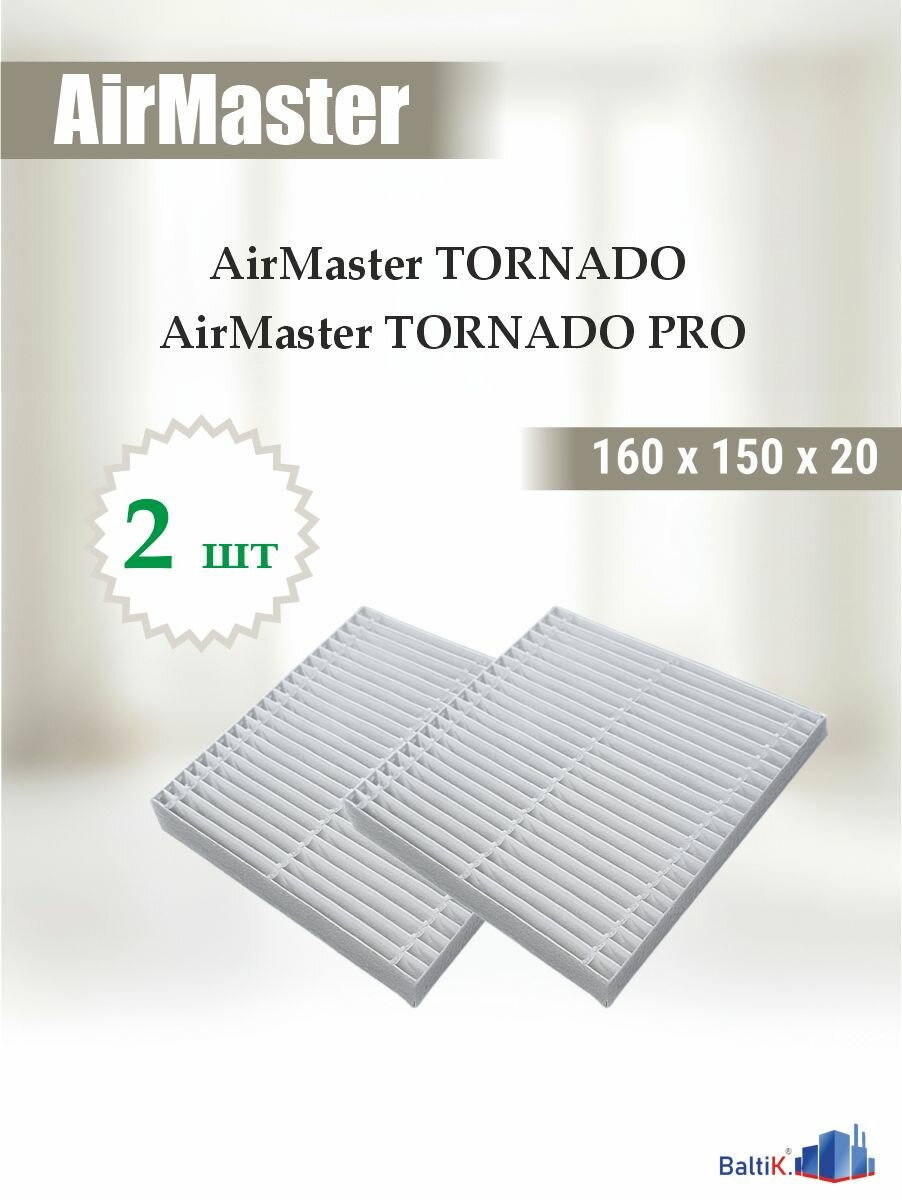 Фильтр многоразовый для маникюрного пылесоса AirMaster TORNADO / TORNADO PRO комплект 2 шт, размер 16 x15 x 2 см