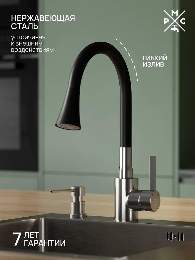 Смеситель для кухни РМС Sus123 SUS123BL-016F с гибким изливом, с поворотным изливом, черный, матовый, однорычажный, нержавеющая сталь, с керамическим картриджем