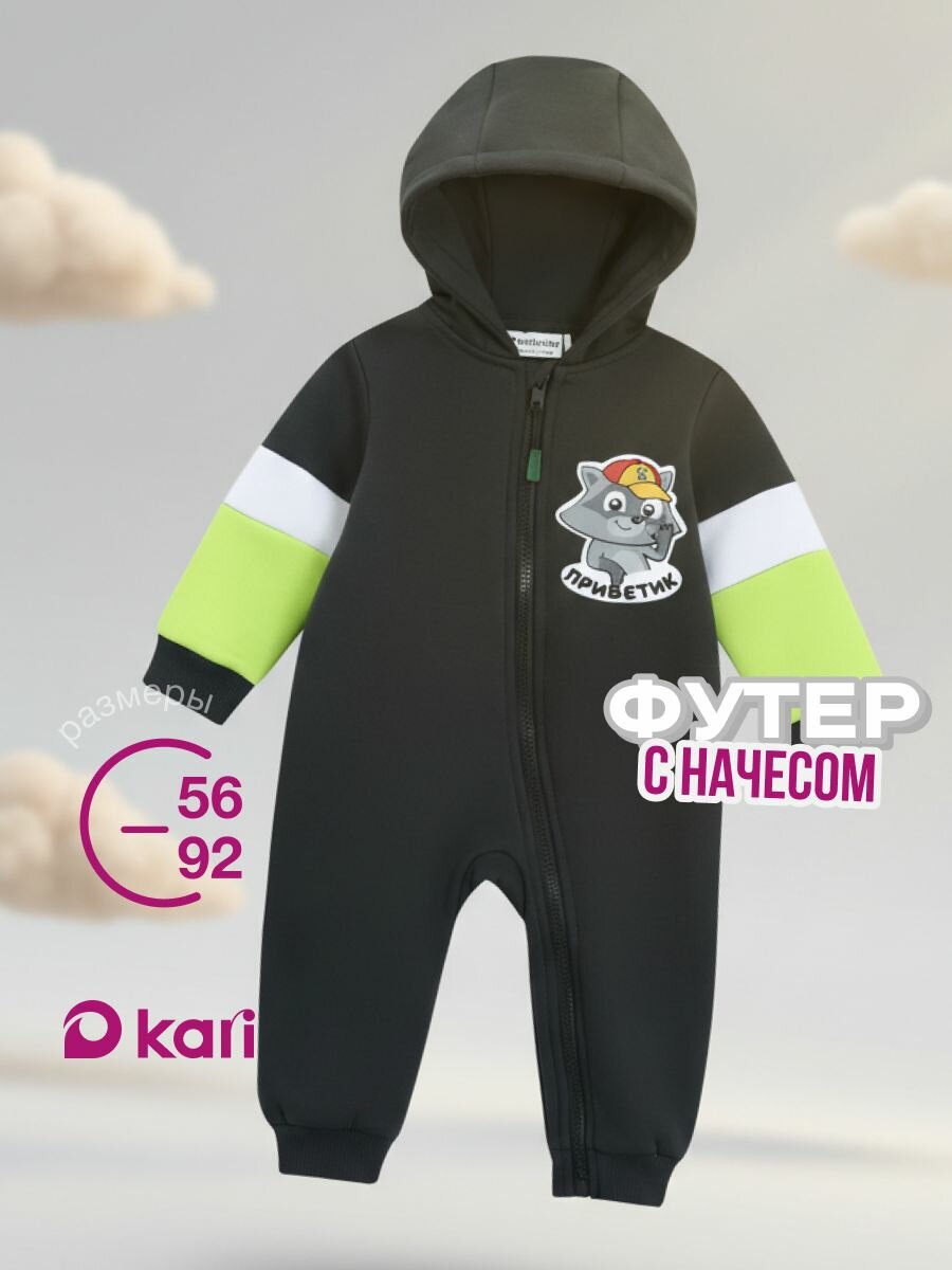 Комбинезон утеплённый Весна-лето 2026