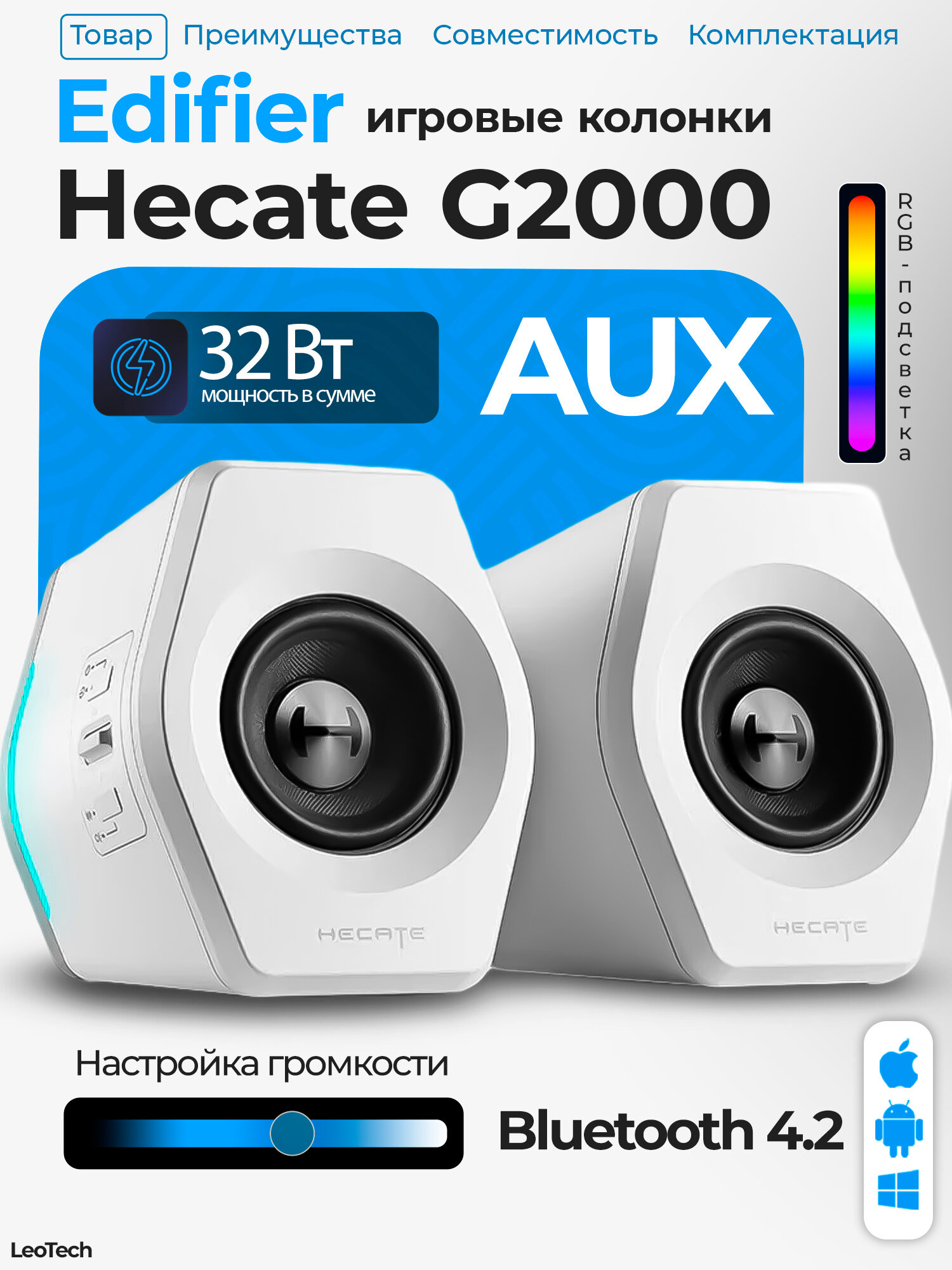 Игровые блютуз колонки EDIFIER HECATE G2000, Bluetooth, настольные, 32 Вт, белые