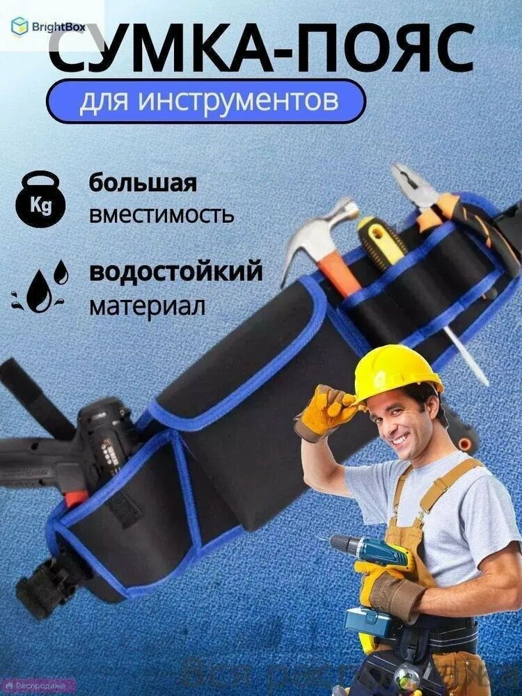 Пояс для инструментов
