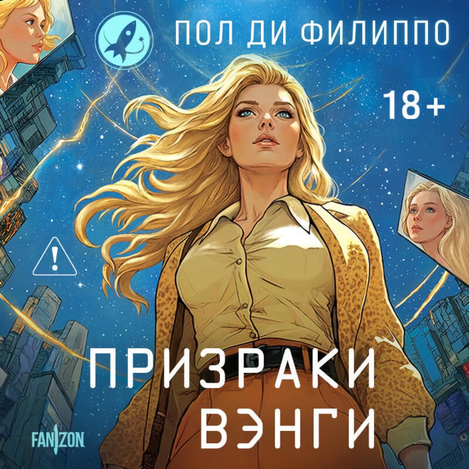 Призраки Вэнги [Аудиокнига]