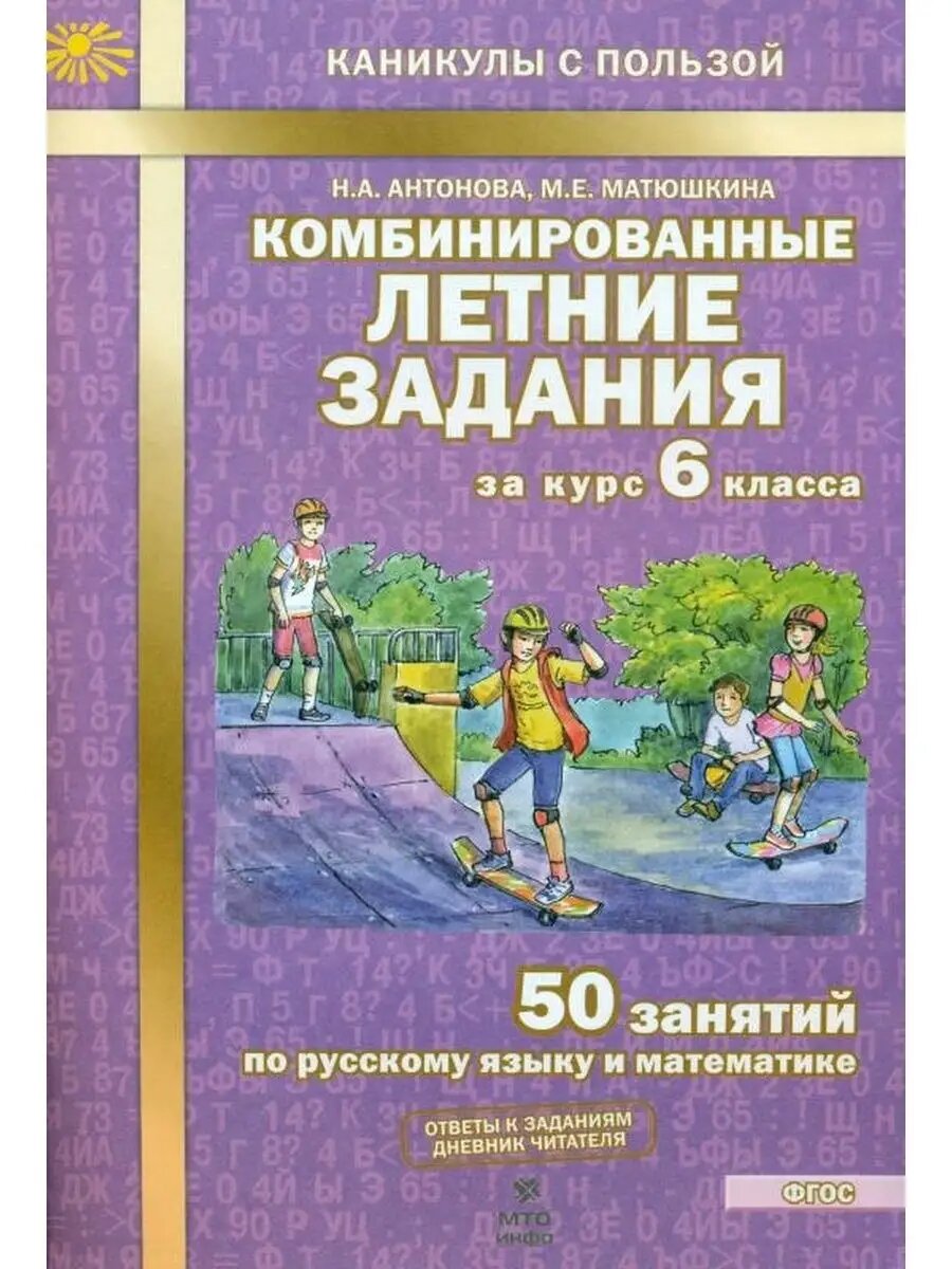 Комбинированные летние задания 6 класс