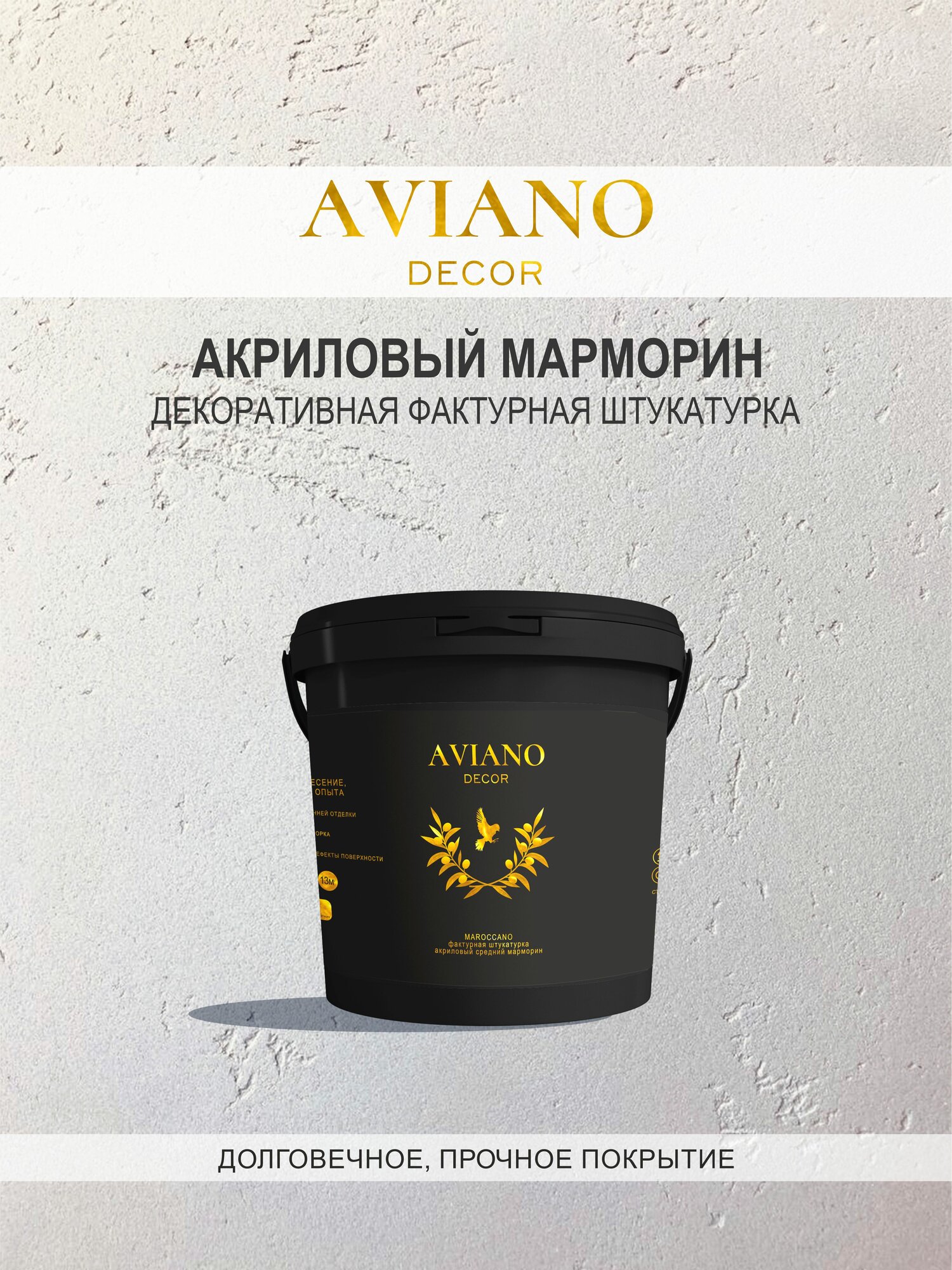 Maroccano - декоративная штукатурка марморин с микро-мрамором 800 грамм (пробник)