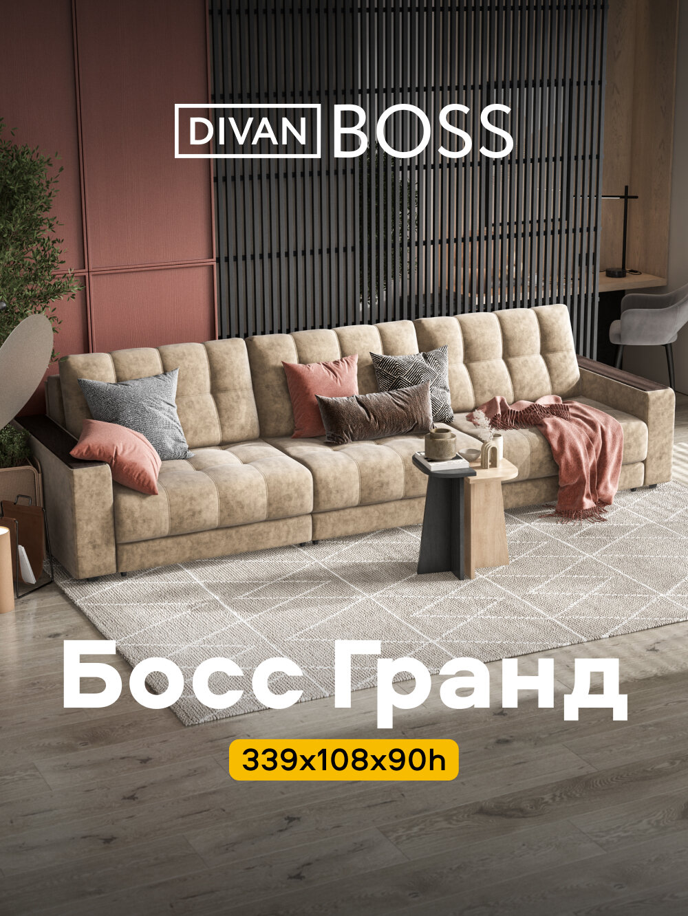 Диван раскладной Босс Гранд, прямой, велюр Роял тауп, 339x108x90 см