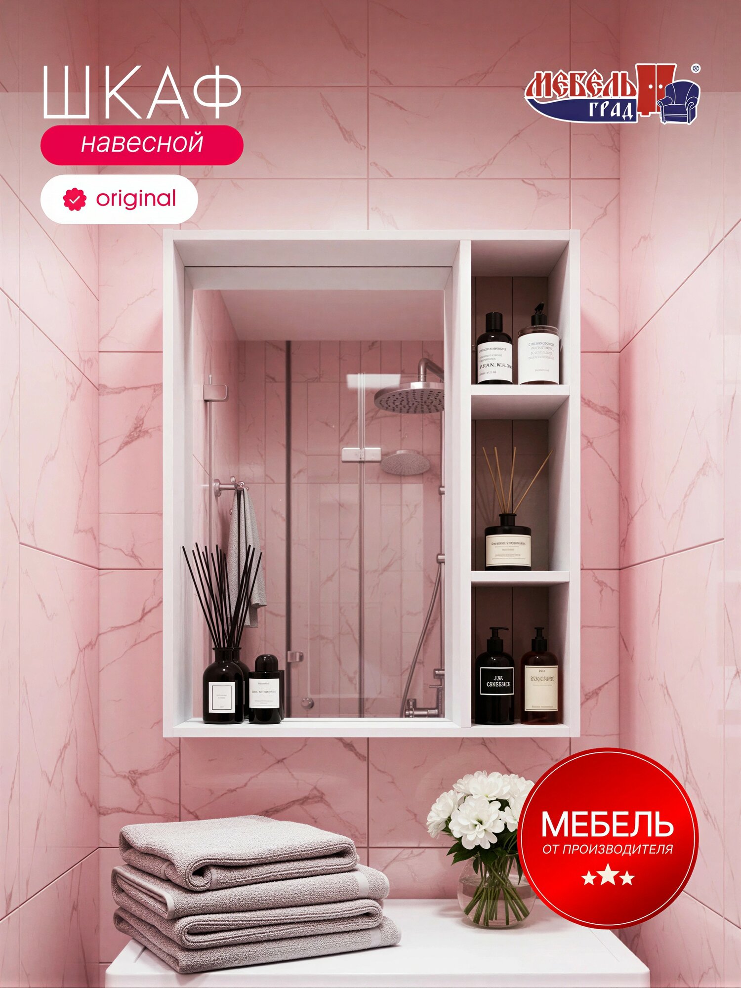 Полка навесная с зеркалом белая Эко