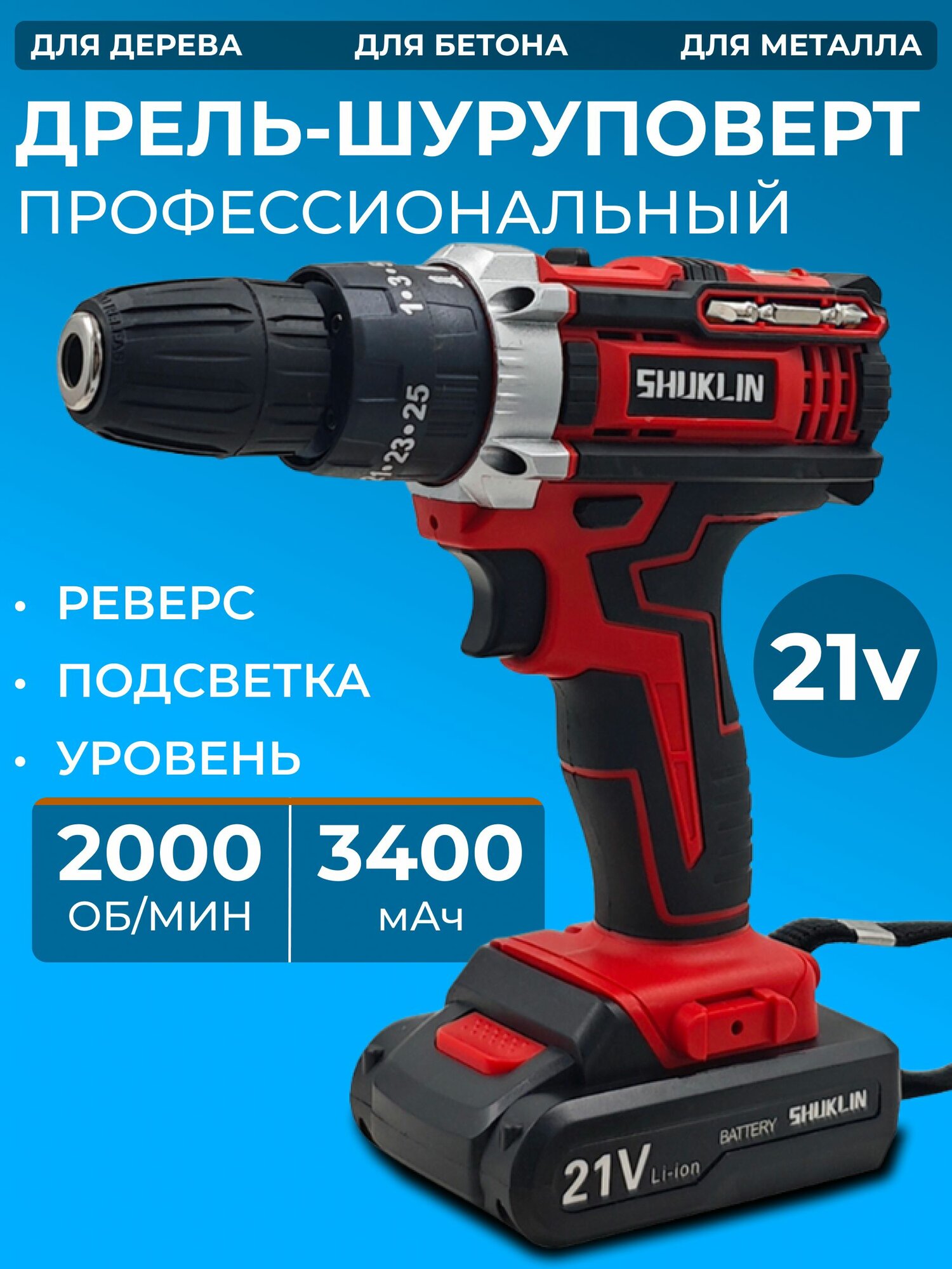 Набор инструментов с шуруповертом, шуруповерт аккумуляторный 21V с насадками для профессионального и домашнего использования, 2 АКБ