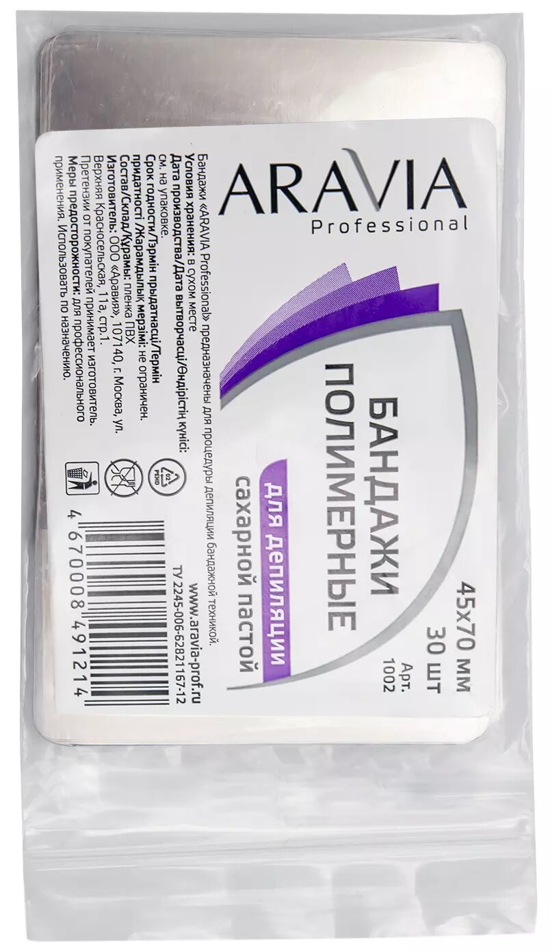 Aravia Professional Бандаж полимерный, 45х70 мм, 30 шт