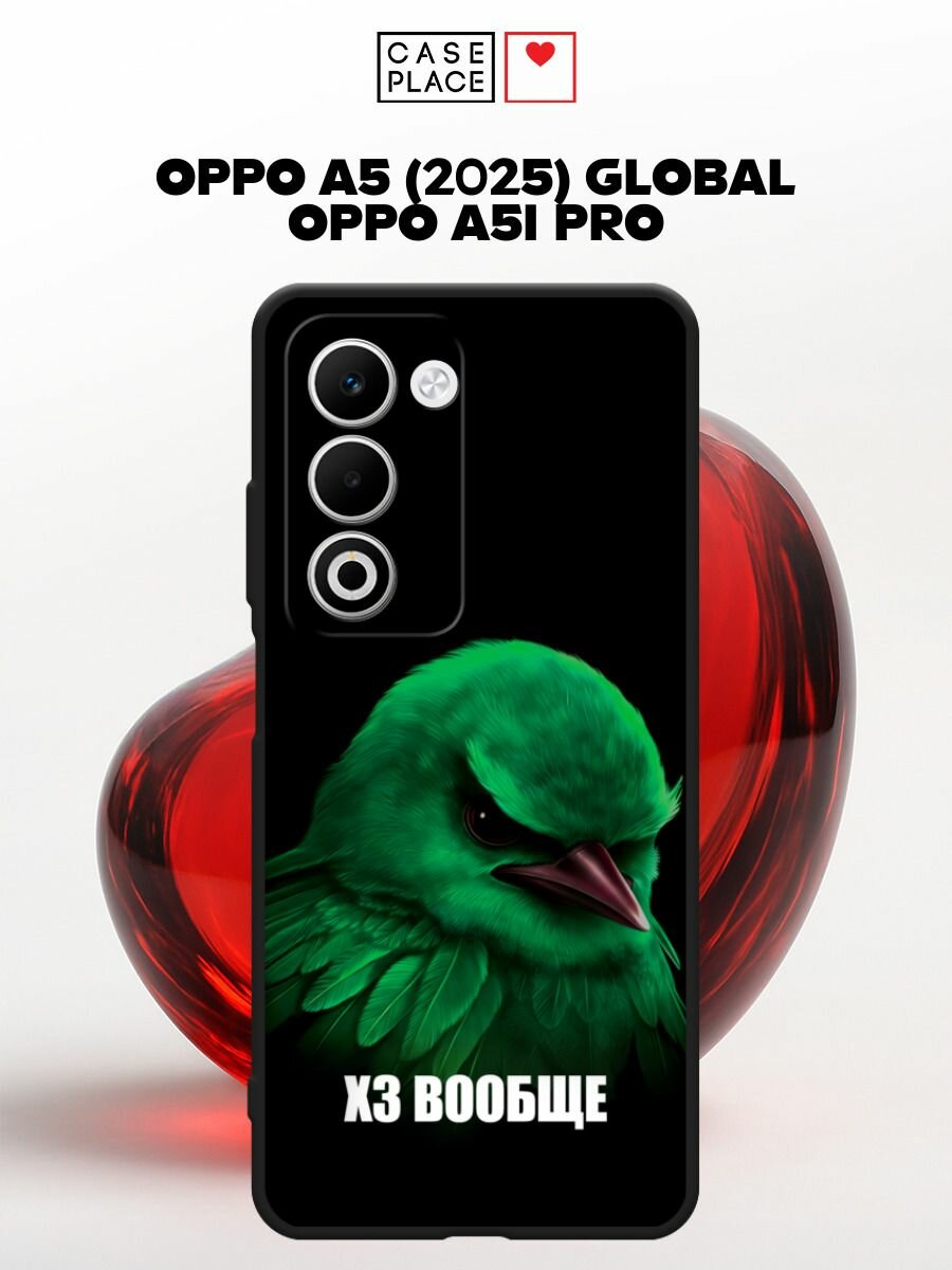Черный матовый чехол на Oppo A5 (2025) Global/A5i Pro / Оппо А5 (2025) Глобал/A5i Про с принтом Не знаю