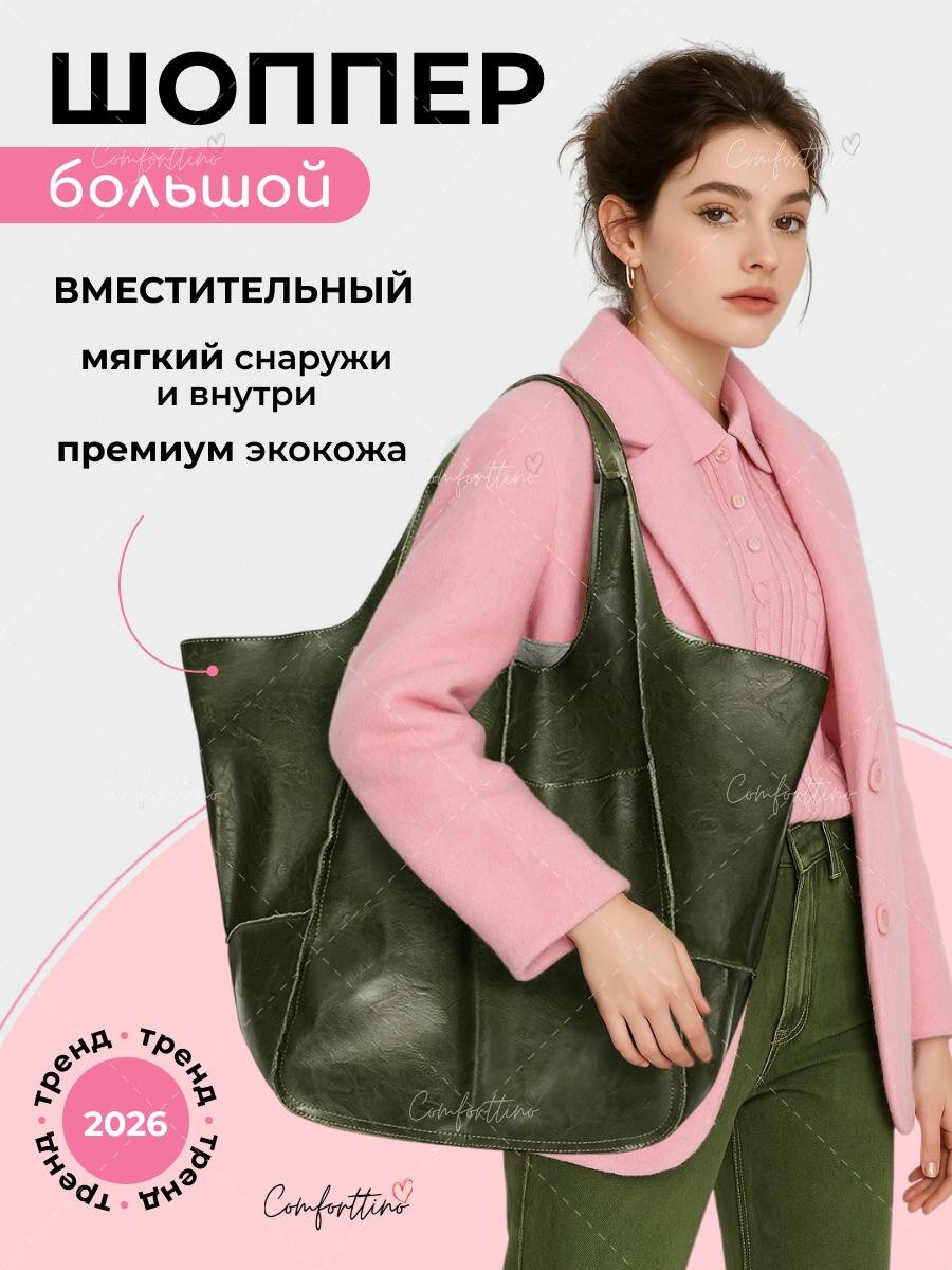 Сумка шоппер