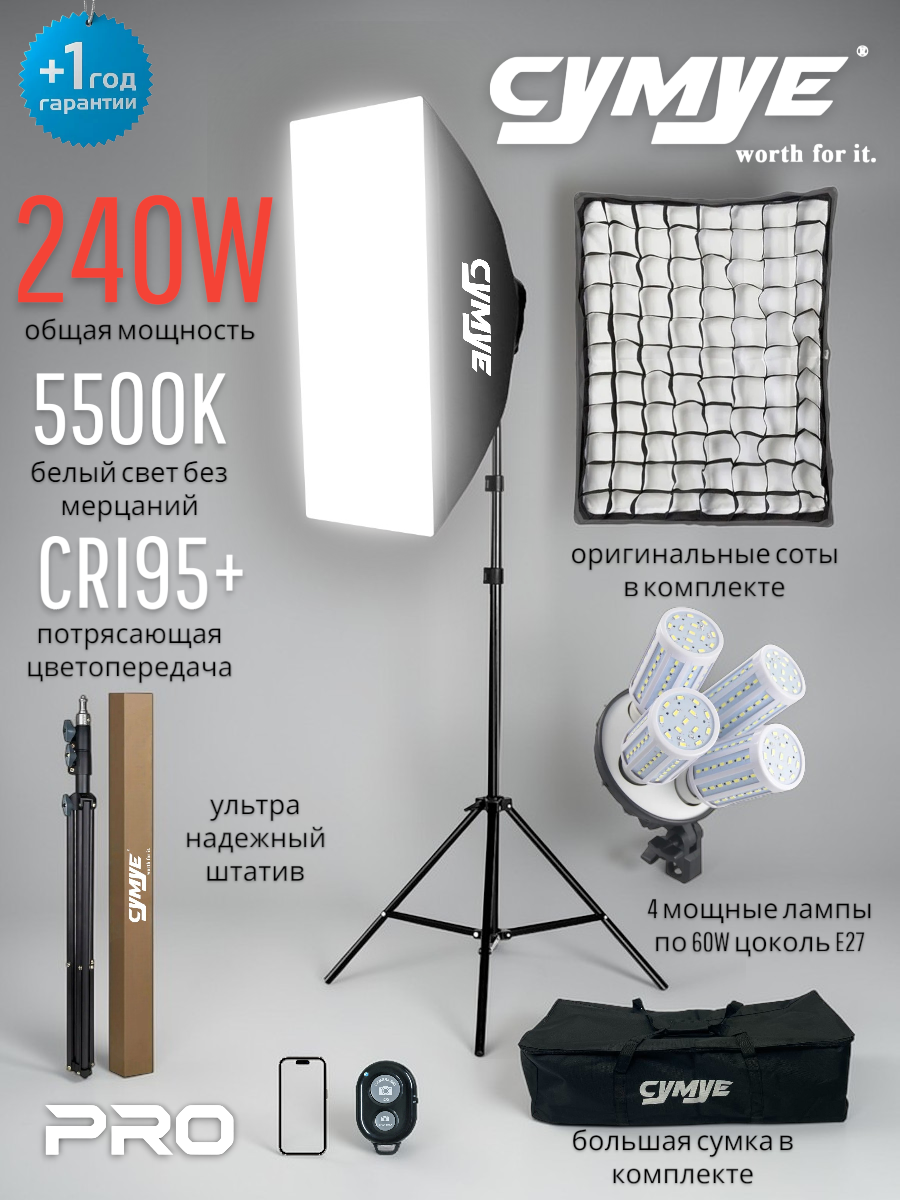 Софтбокс 1шт. Соты 4 лампы 60W CRI 95+ профессиональный штатив + сумка