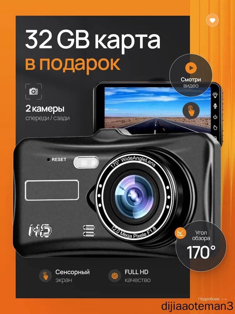Автомобильный видеорегистратор с 2 камерами и Full HD 1080p, 32 ГБ карта в подарок