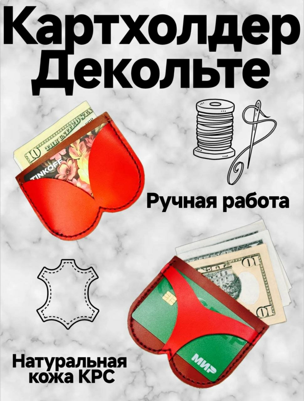 Картхолдер