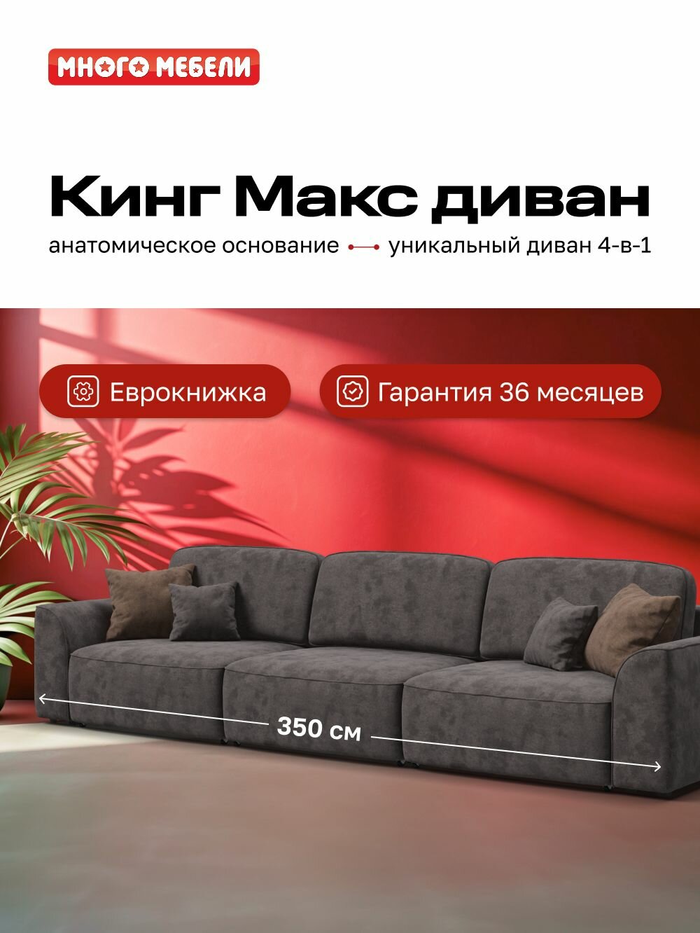 П-образный диван-кровать Кинг Макс, с ящиками для хранения, еврокнижка, велюр Алькантара серый, 350х115х82 см