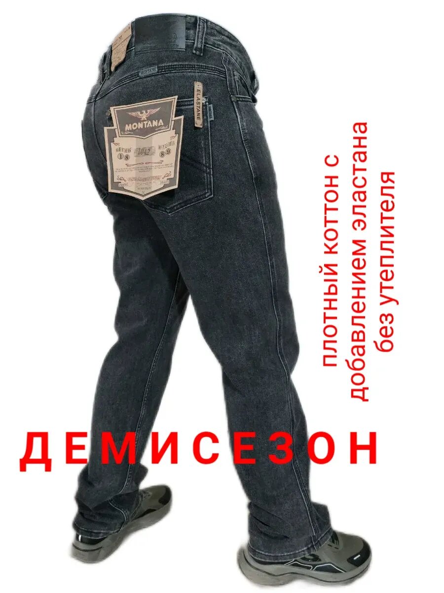 Джинсы 