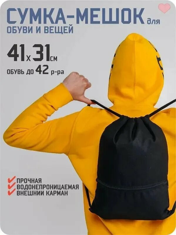 Влагостойкий мешок для сменной обуви из ткани Оксфорд 600D с карманом