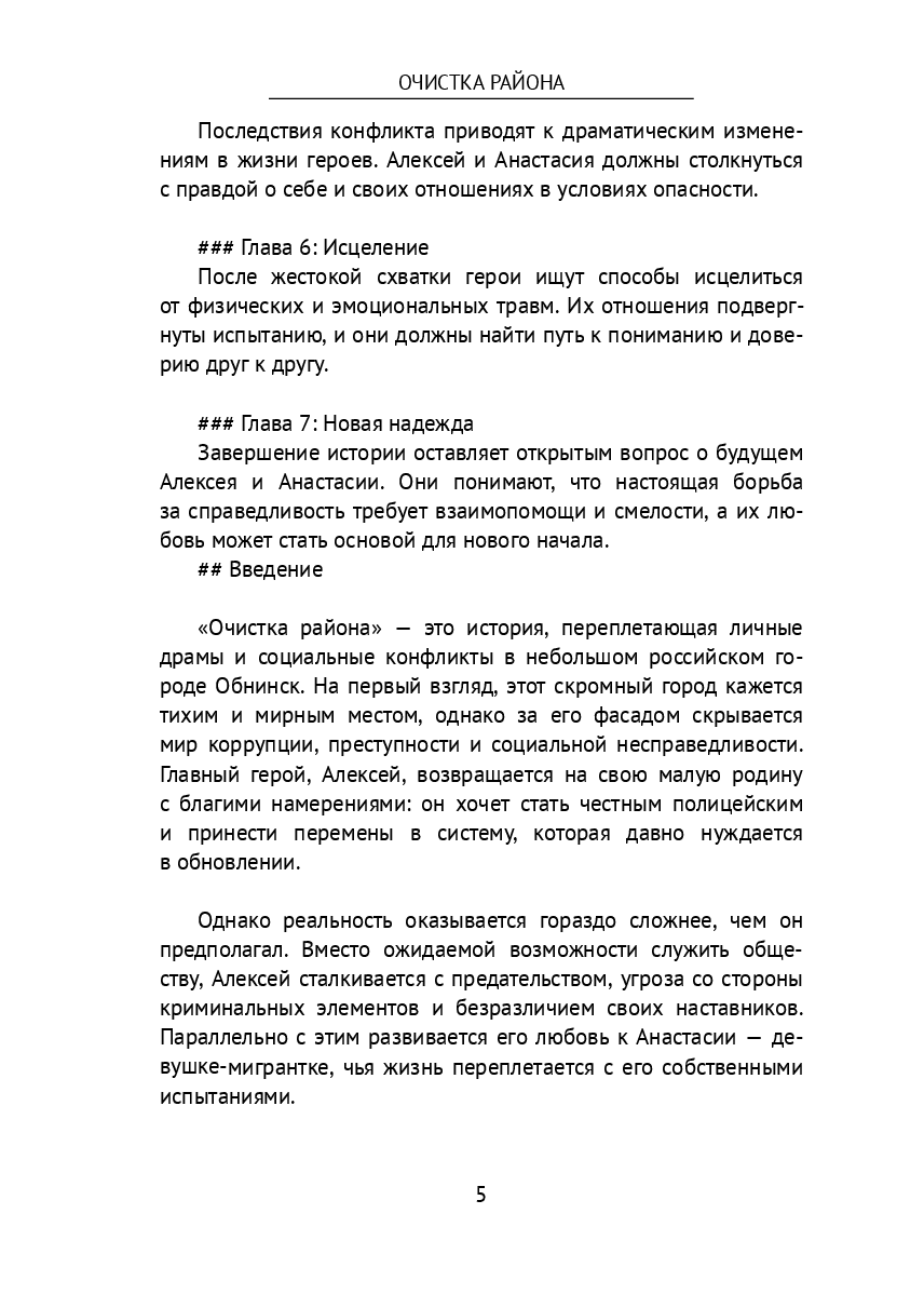 Очистка района — фото 1