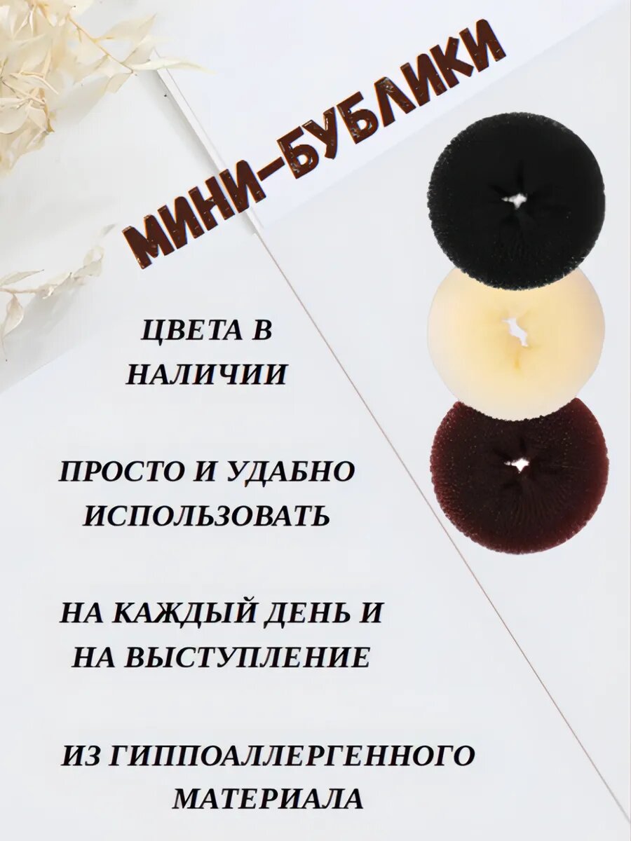 Набор маленьких мини-бубликов для волос, бежевый, 5 см, 2 штуки — фото 1