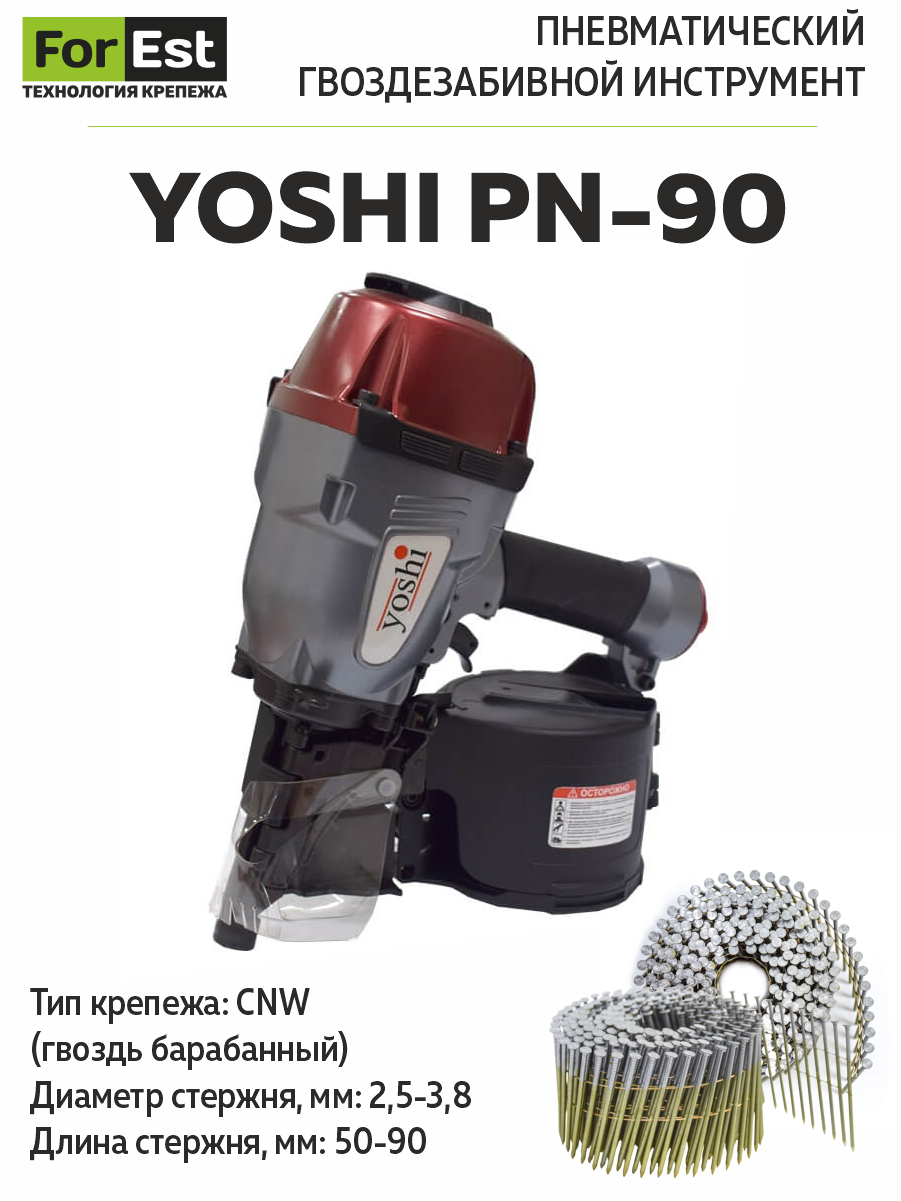 Пневматический гвоздезабивной профессиональный нейлер Yoshi PN90 для гвоздей 50-90 мм