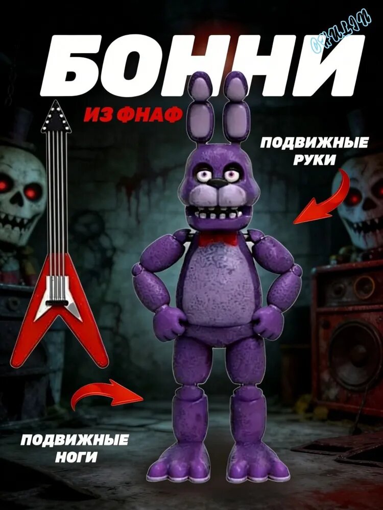 Фнаф фигурки five nights at freddy's Фигурка аниматроника Бонни 1 шт. Фиолетовая