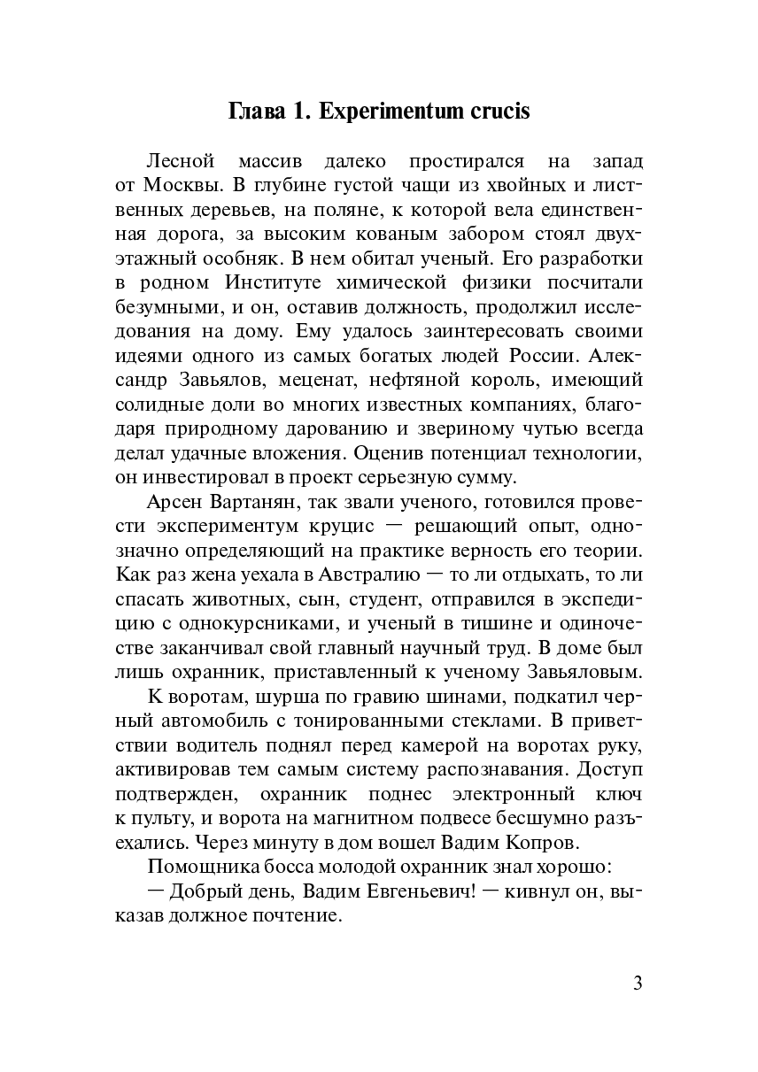 Сад безумцев — фото 1