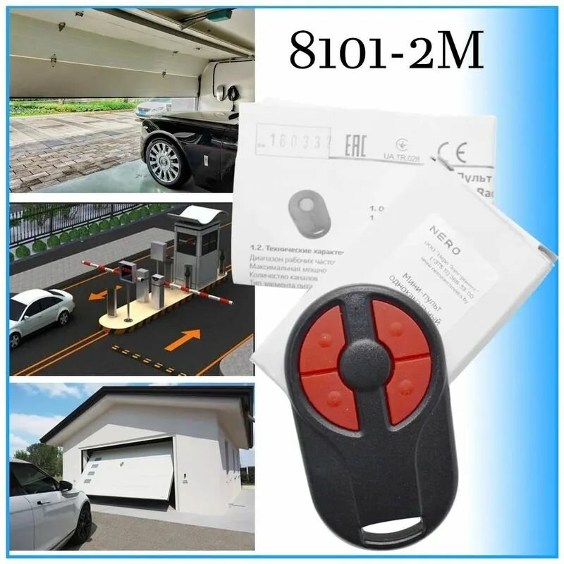 Аксессуар для автоматических ворот