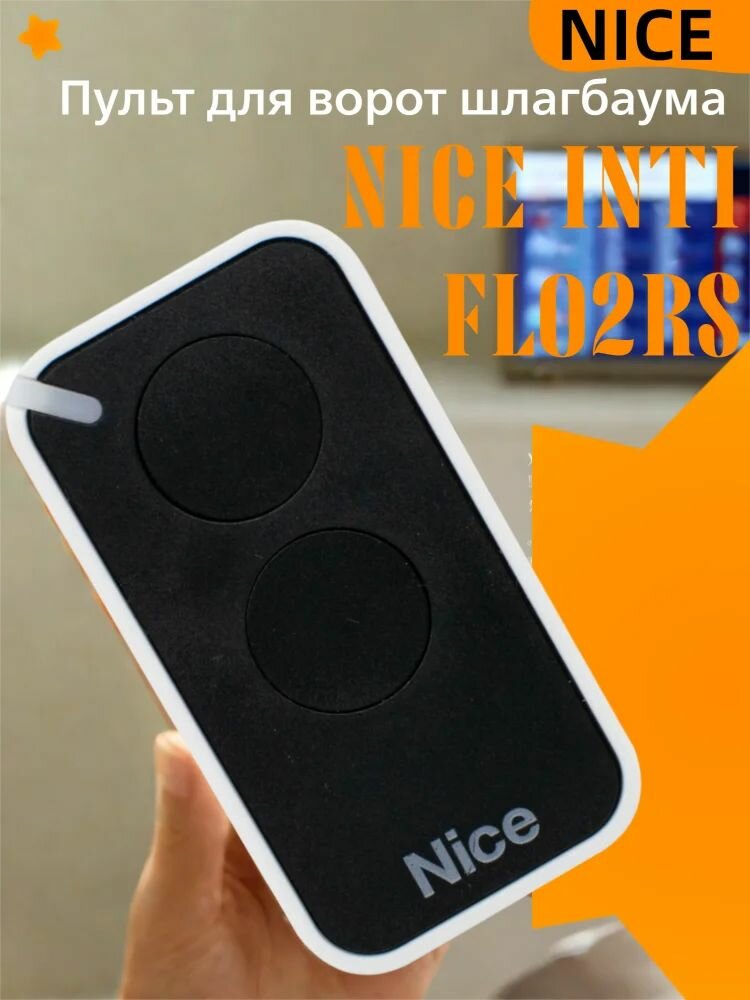 Аксессуар для автоматических ворот