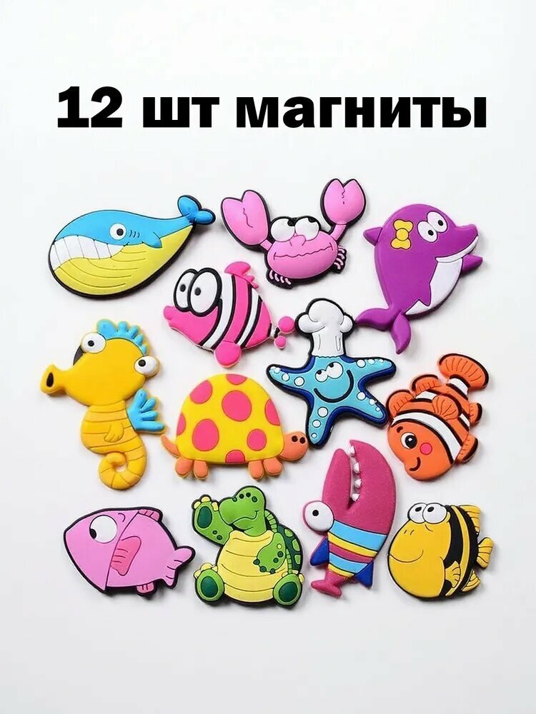 12 шт магнита с изображениями морских рыб, морских звезд и черепах магниты для холодильника