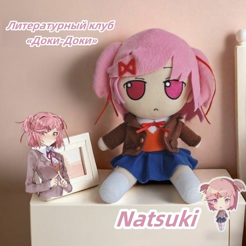 Плюшевая игрушка (Doki Doki Literature Club/Нацуки) 20 см