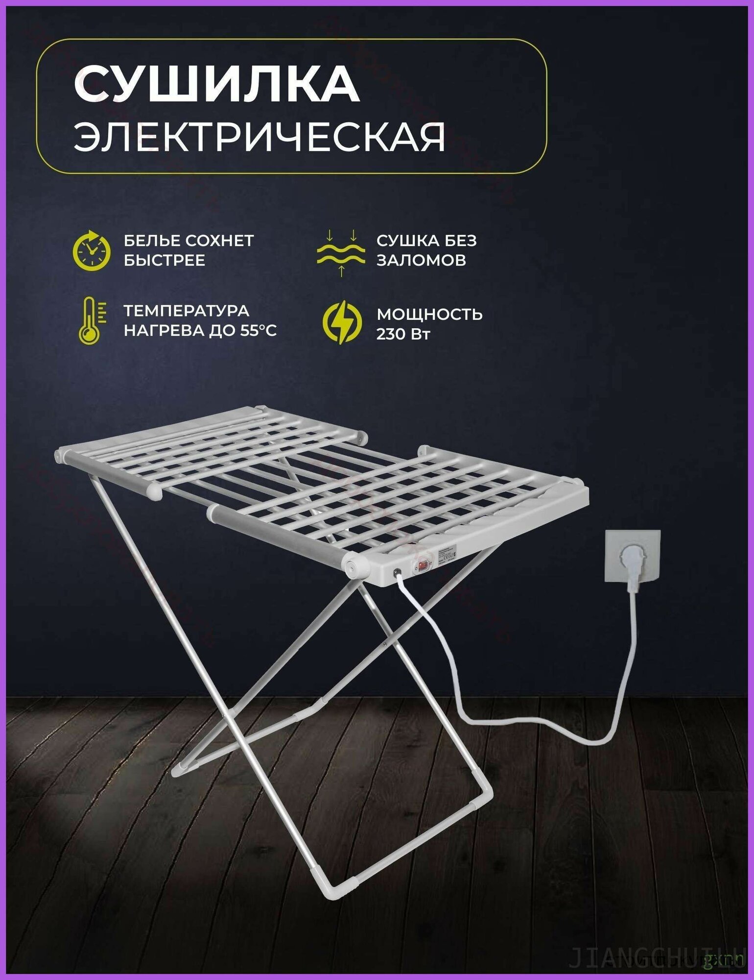 Сушилка для белья