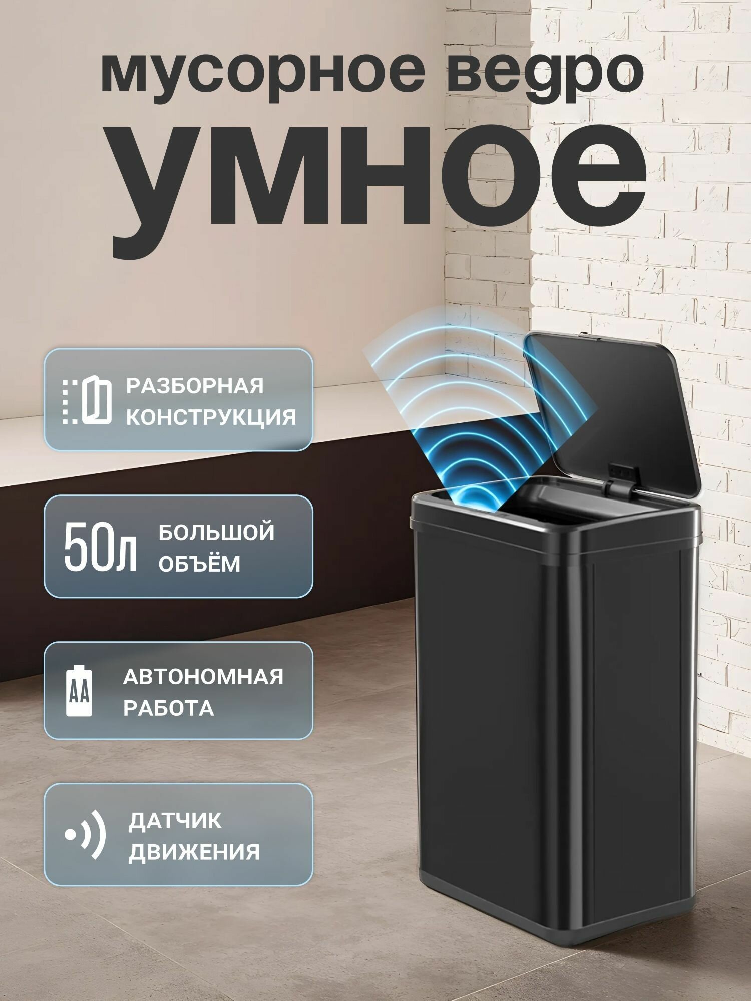 Мусорное ведро