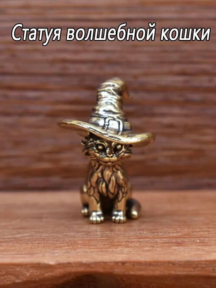 Статуэтка Волшебный кот-волшебник высотой 4 см, декоративная фигурка для интерьера и коллекции