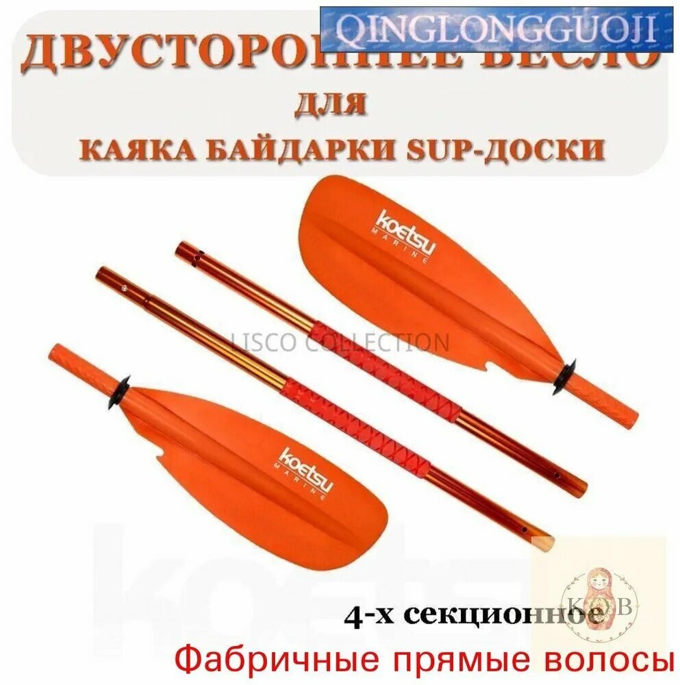 Весло для каяка, байдарки