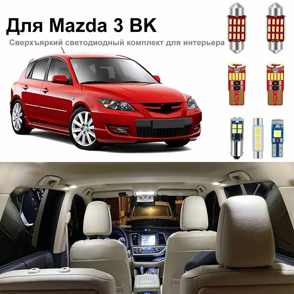 Лампа автомобильная арт. для Mazda 3 BK 2004-2009