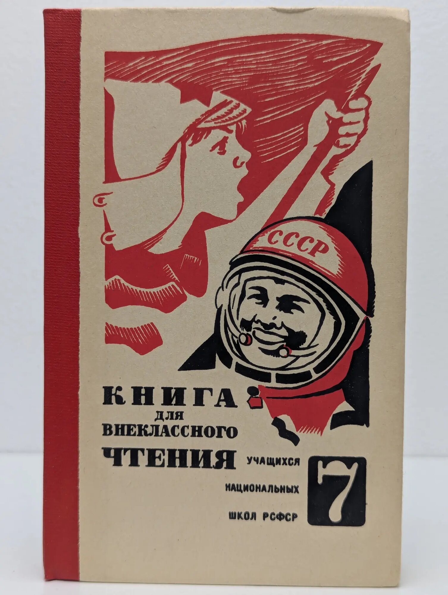 Книга для внеклассного чтения учащихся 7 класса национальных школ РСФСР Владимиров Е. В, Джанаева В. Н, Тайгунов Ю. Г. 1985