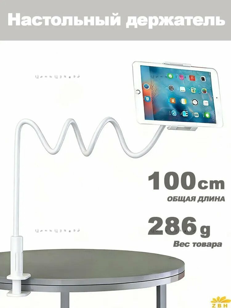 Универсальный гибкий держатель: подходит и для телефона, и для планшета, длина 100 см, чёрный цвет