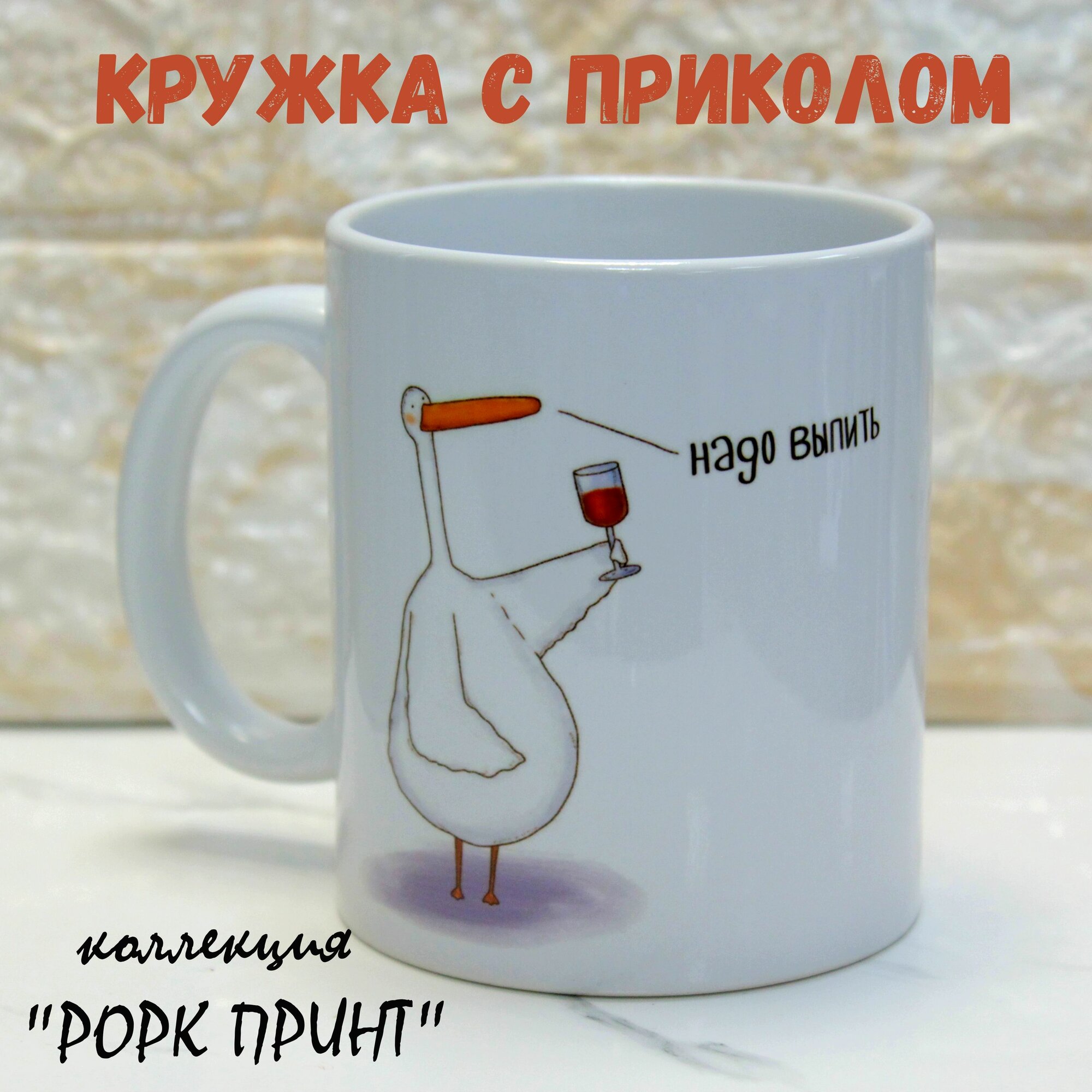 Кружка с приколом "Надо выпить"
