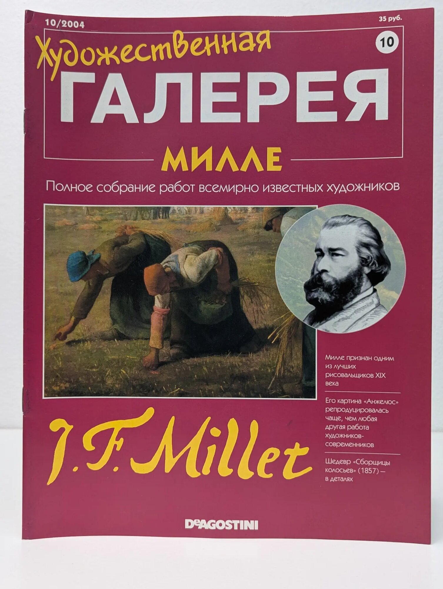 Художественная галерея. Выпуск № 10/2004. Милле Сборник 2004