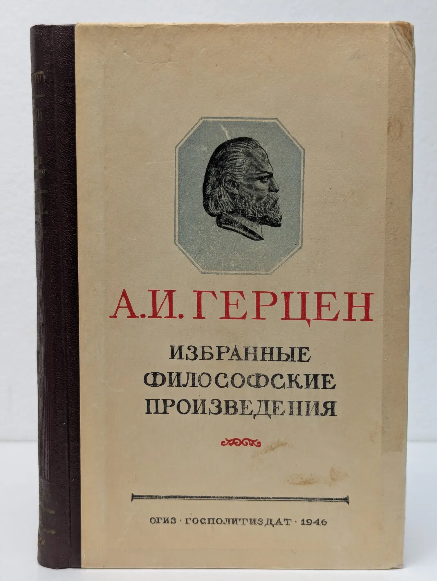 Избранные философские произведения. Том 2 Герцен Александр Иванович 1946