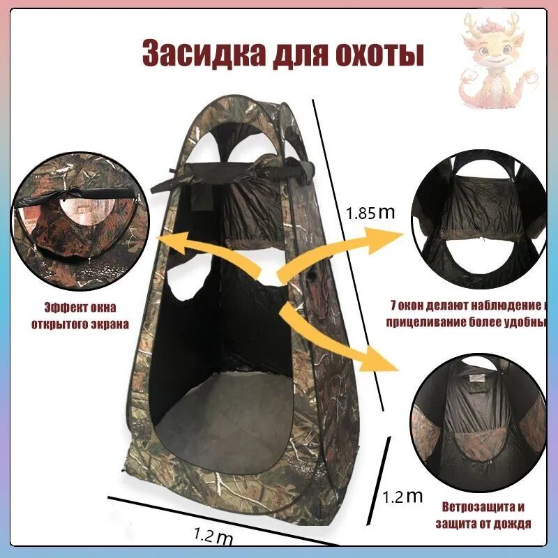 Засидка для охоты с эффектом открытого окна, 7 окон, ветрозащита и защита от дождя