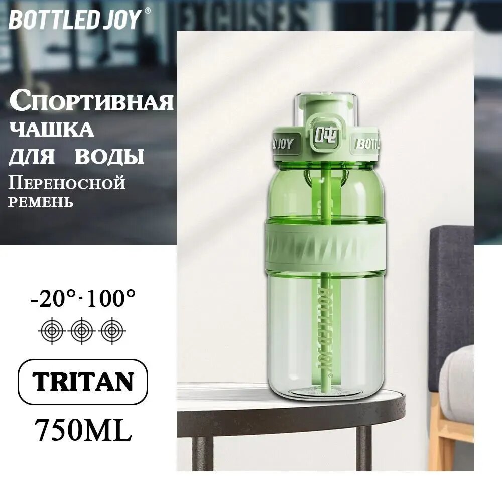 Спортивная бутылка для воды BOTTLED JOY 750 мл с крышкой-трубочкой из Tritan для спорта
