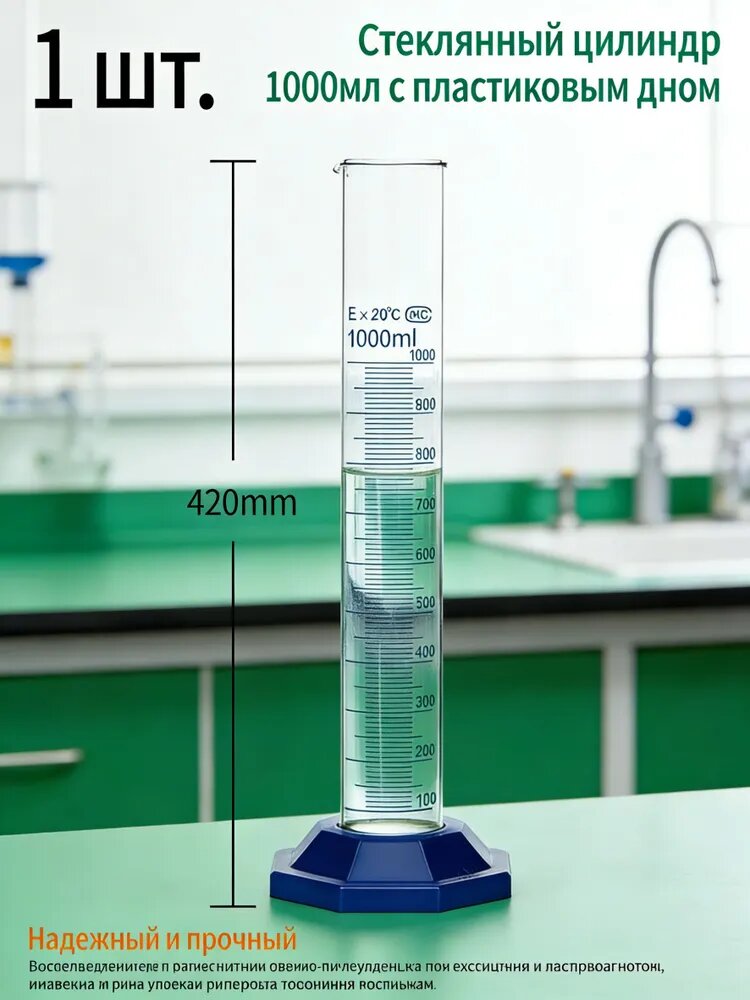 Емкость мерная, 1000 мл, 1 шт