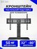 Кронштейн настольная подставка для телевизора 32"-80" 50 кг черный матовый метал...